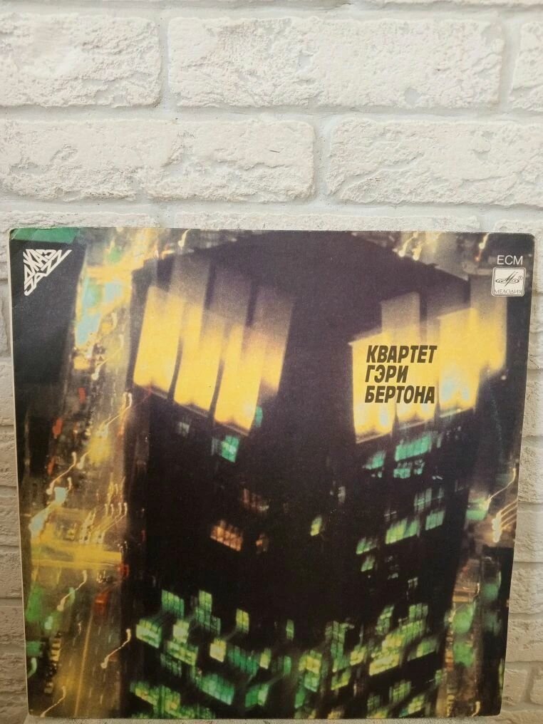 Квартет Гэри Бертона - Квартет Гэри Бертона (LP)