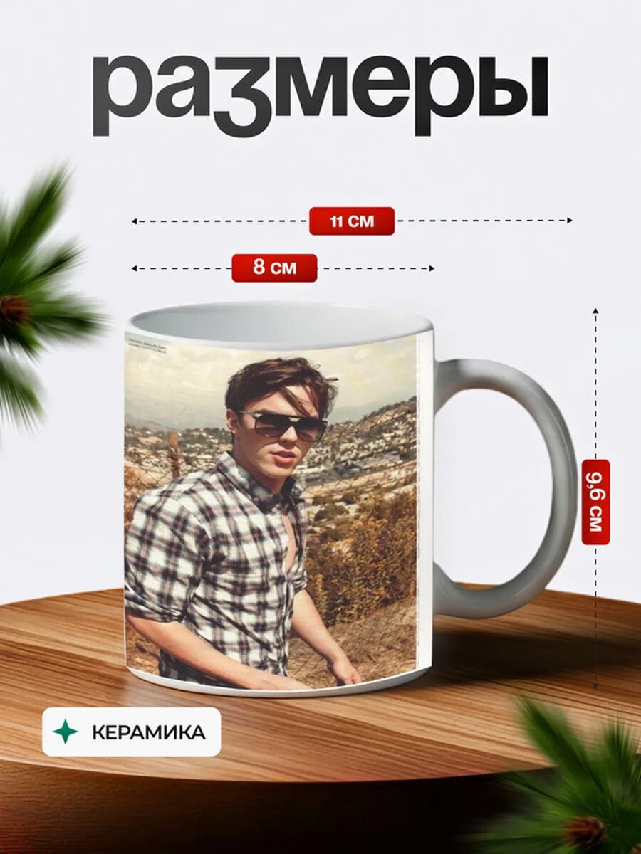 Кружка Николас Холт 23, — фото 1