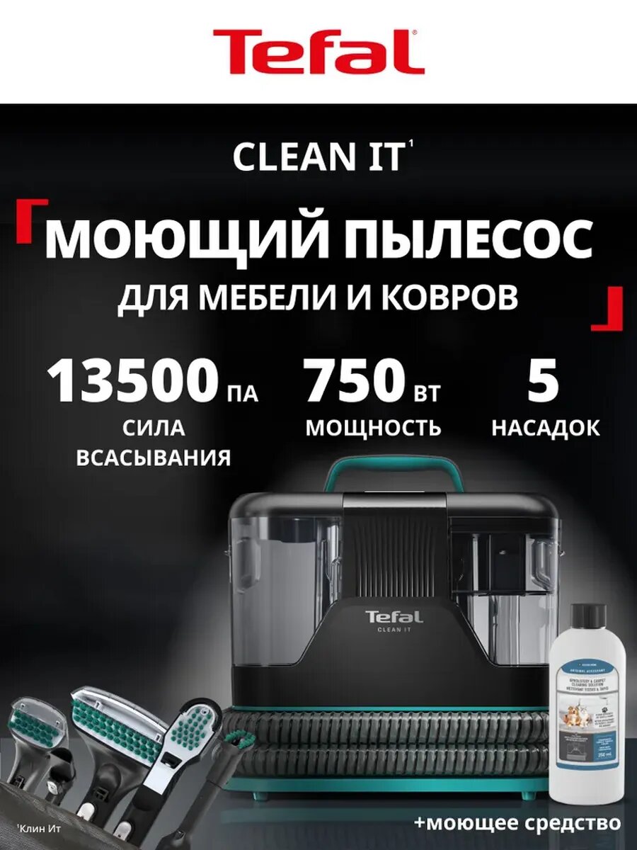 Моющий пылесос Clean It IZ5020F0 750 Вт, для химчистки