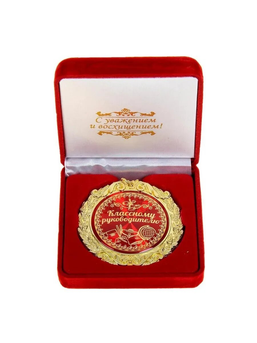 Медаль для учителя в бархатной коробке