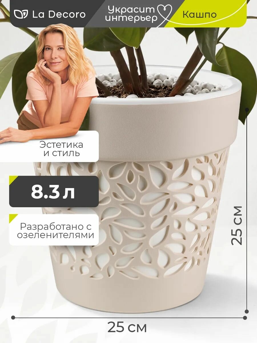 Кашпо для цветов La Decoro Блоссом (объём 8,3л), цвет: Пудровый/белый