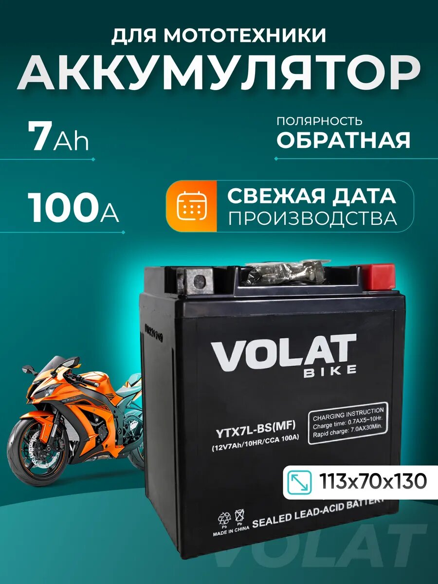 Аккумулятор 12v 7ah на мотоцикл, мопед, скутер, мотоблок AGM
