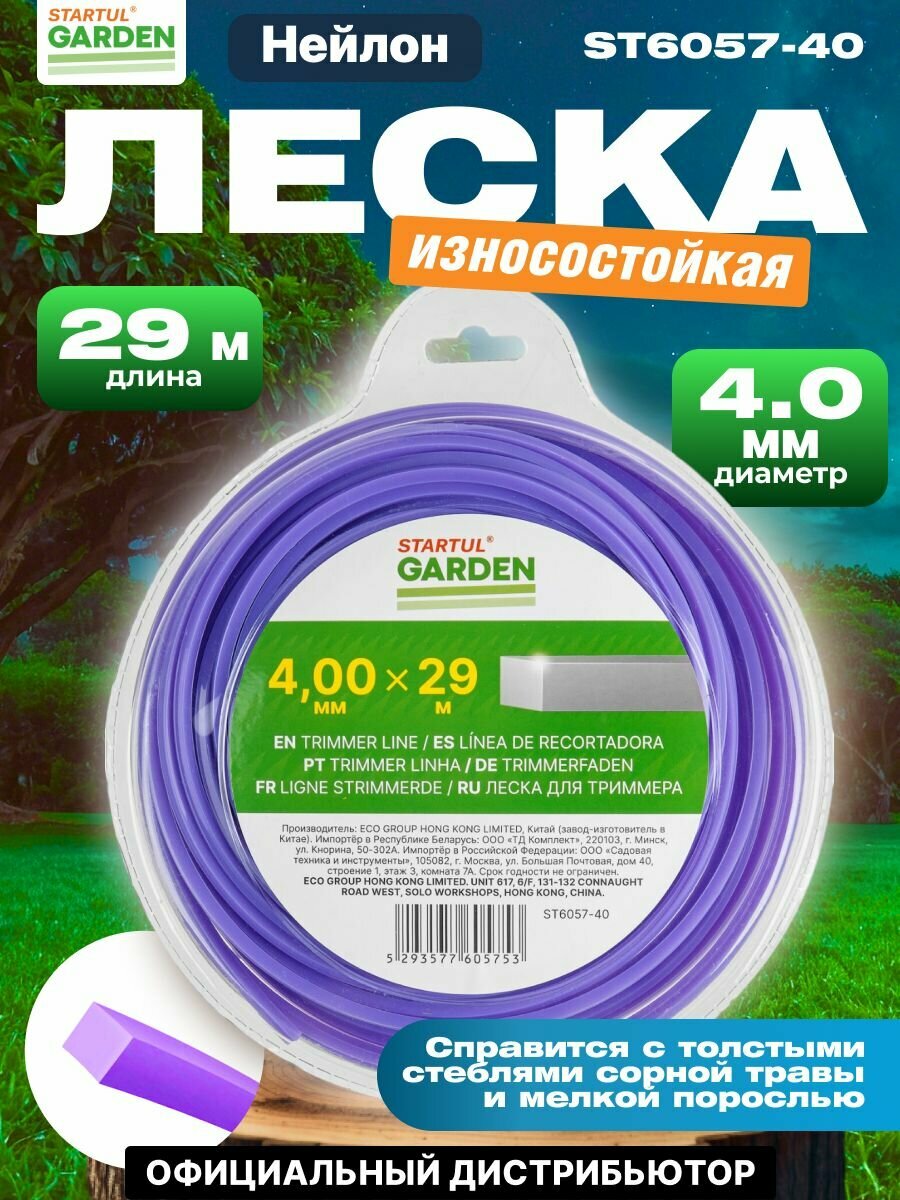 Леска для триммера d 4.0 мм х 29 м сечение квадратное STARTUL Garden (ST6057-40)