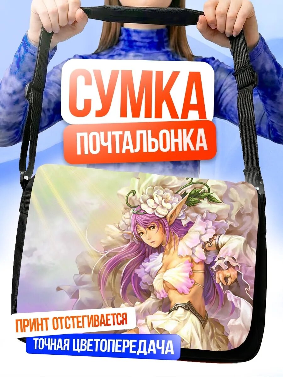 Сумка