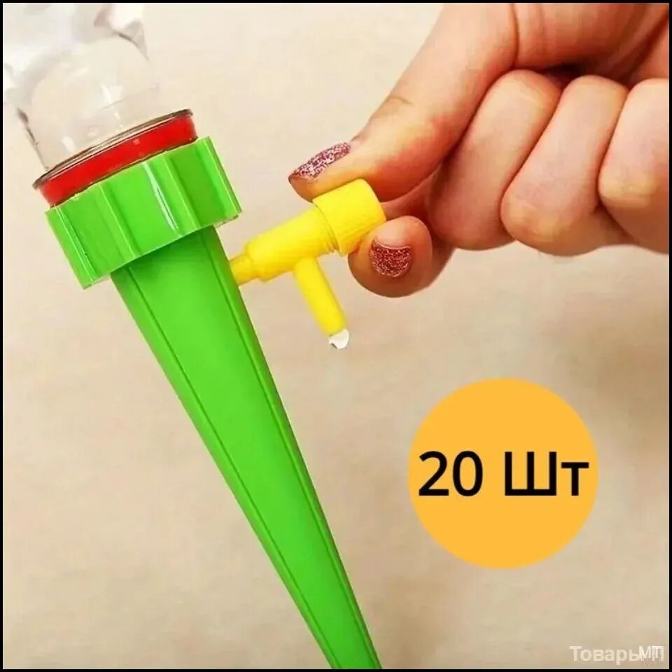 Лейка 20 шт