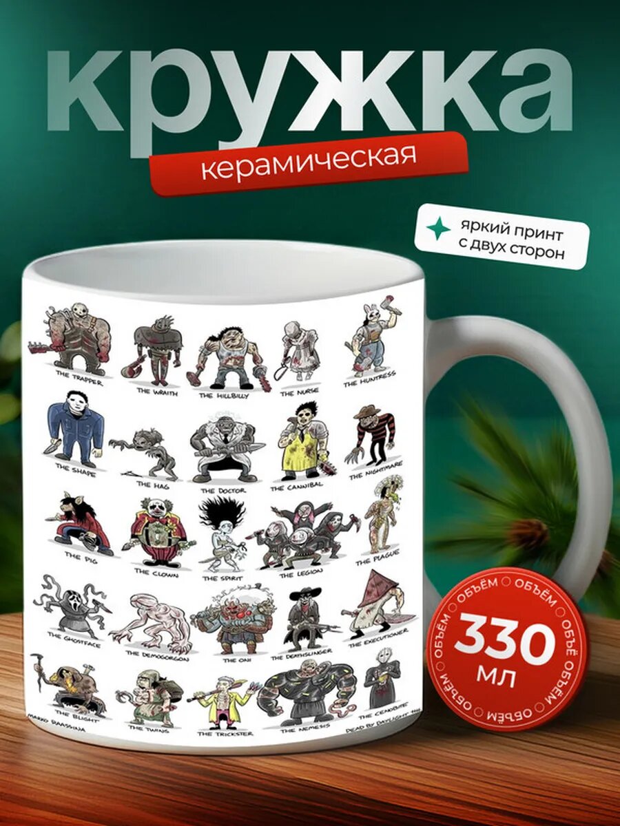 Кружка Dead by Daylight 40, Мертвые Днем 40,