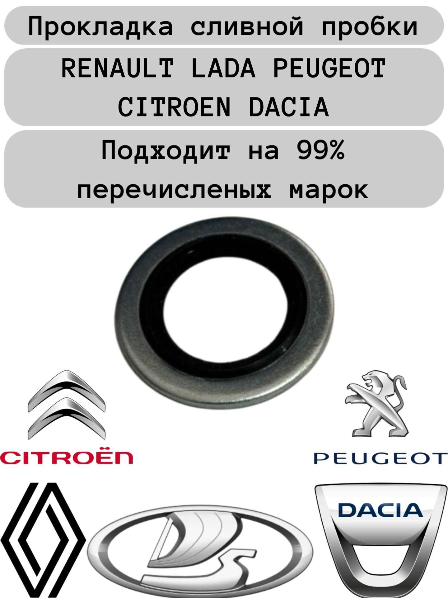 Прокладка сливной пробки масляного поддона двигателя RENAULT 110265505R ВАЗ Лада Веста Икс рей Ларгус Рено Логан 1 Логан 2 Дастер Меган