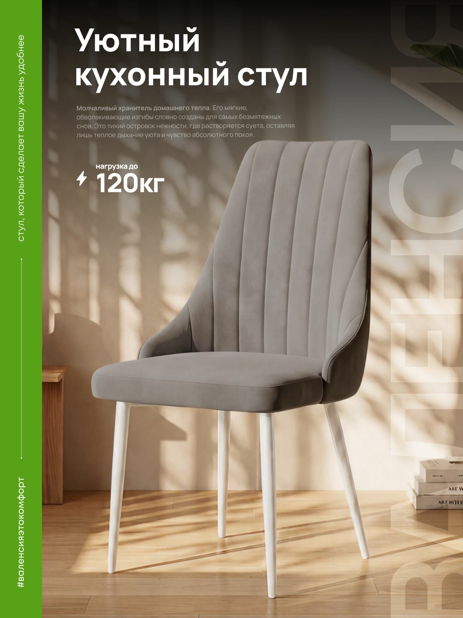 Стулья мягкие для кухни Валенсия 1шт, с высокой спинкой, велюр, цвет серый, белые ножки