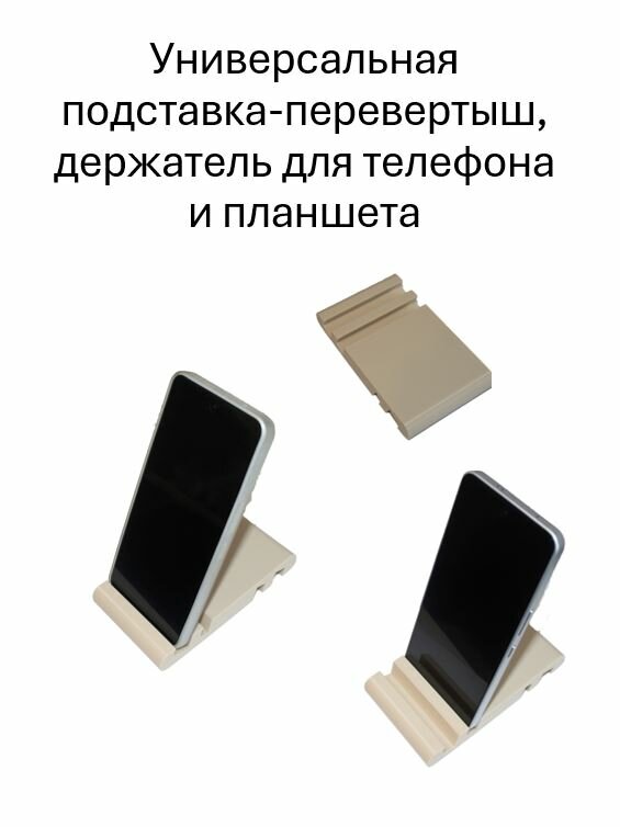 Универсальная подставка для телефона и планшета