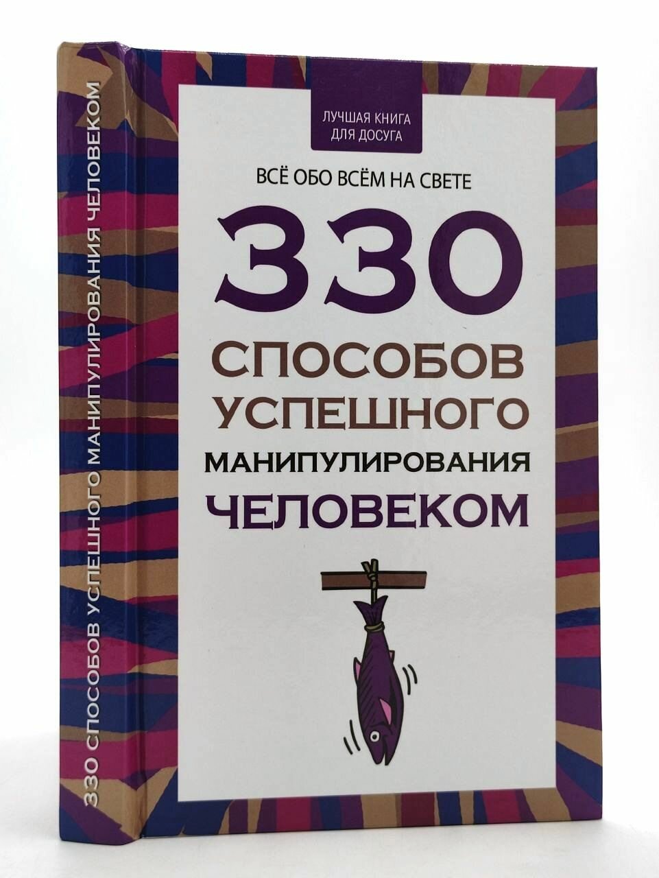 Книга по психологии влияния и общения, саморазвитие человека
