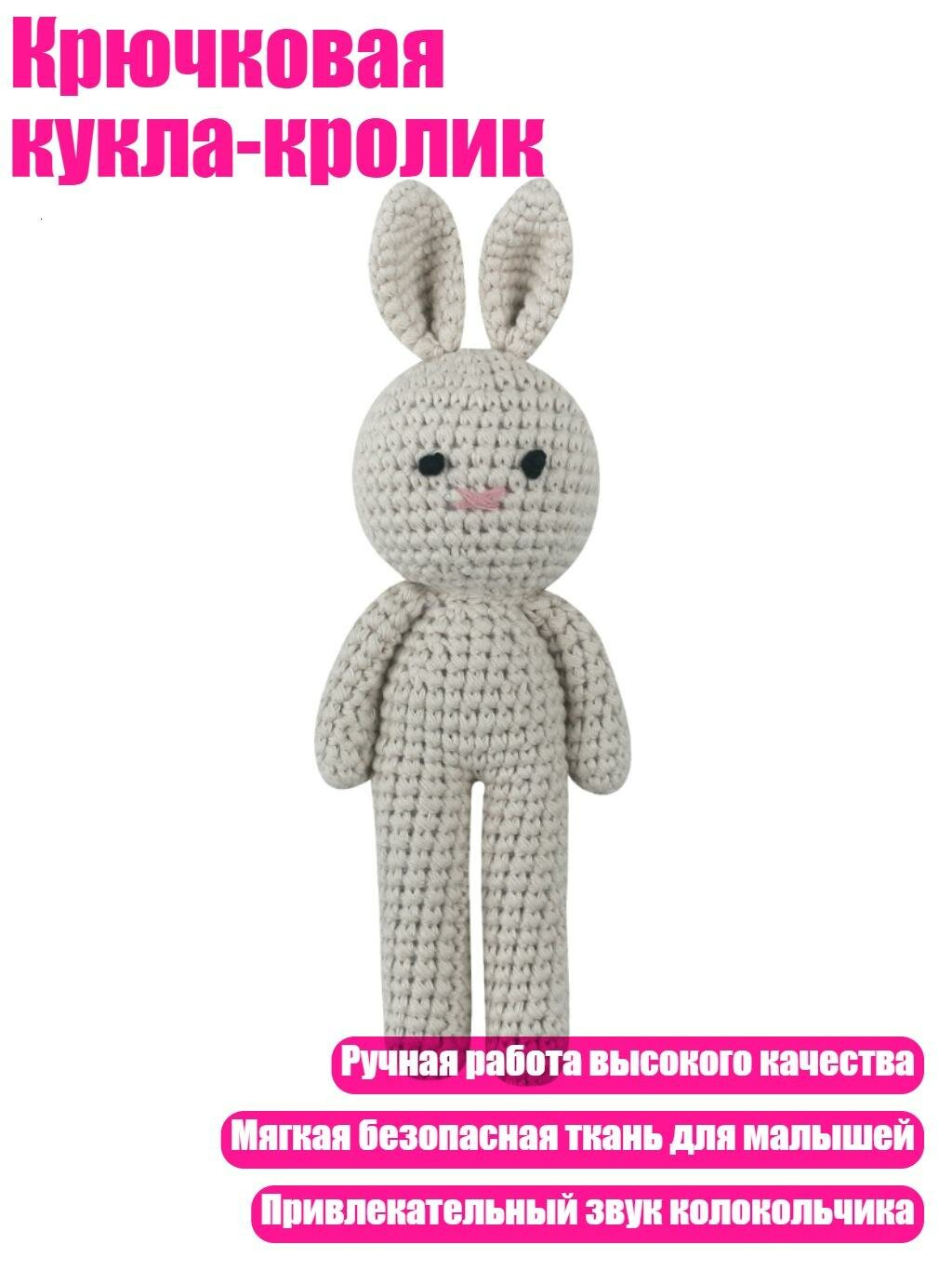 Крючковая кукла-кролик, 621 - M