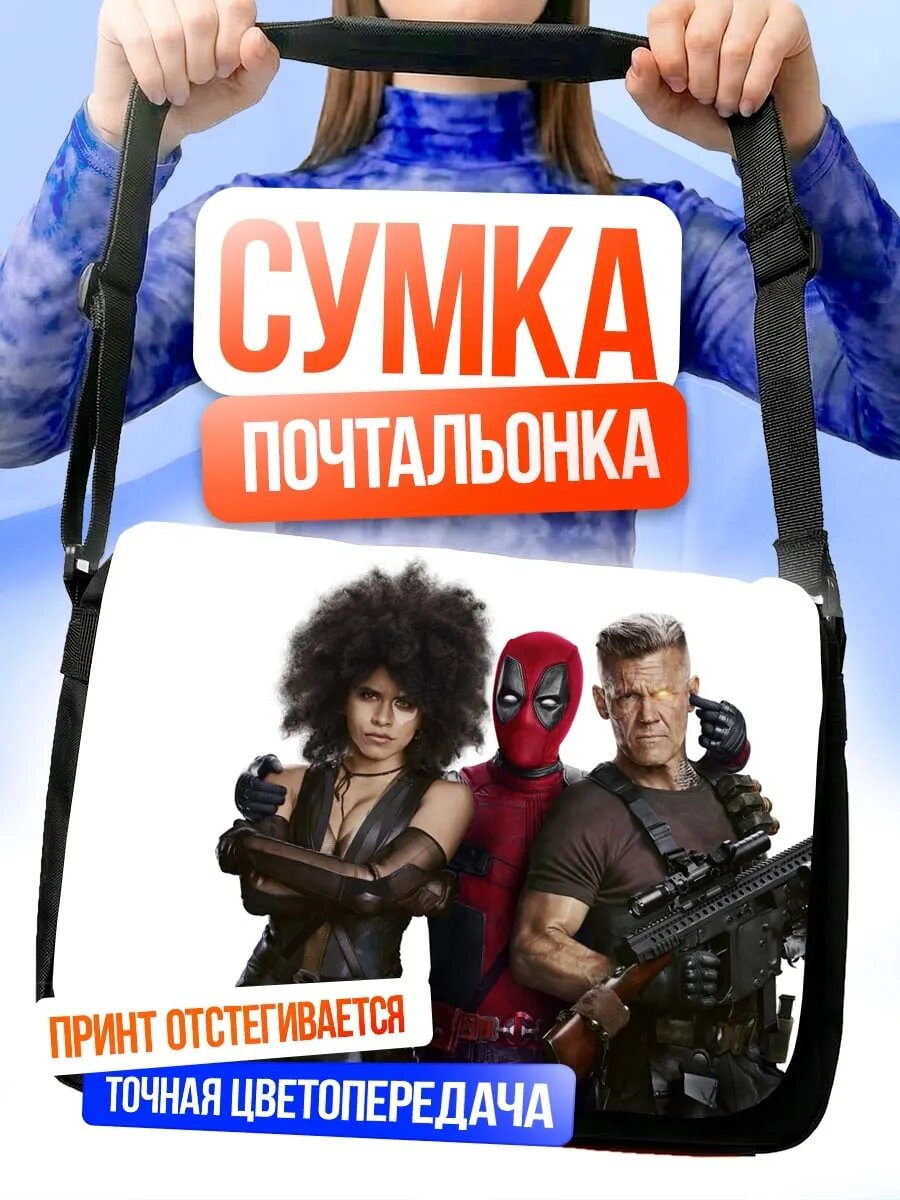 Сумка Команда Дэдпула