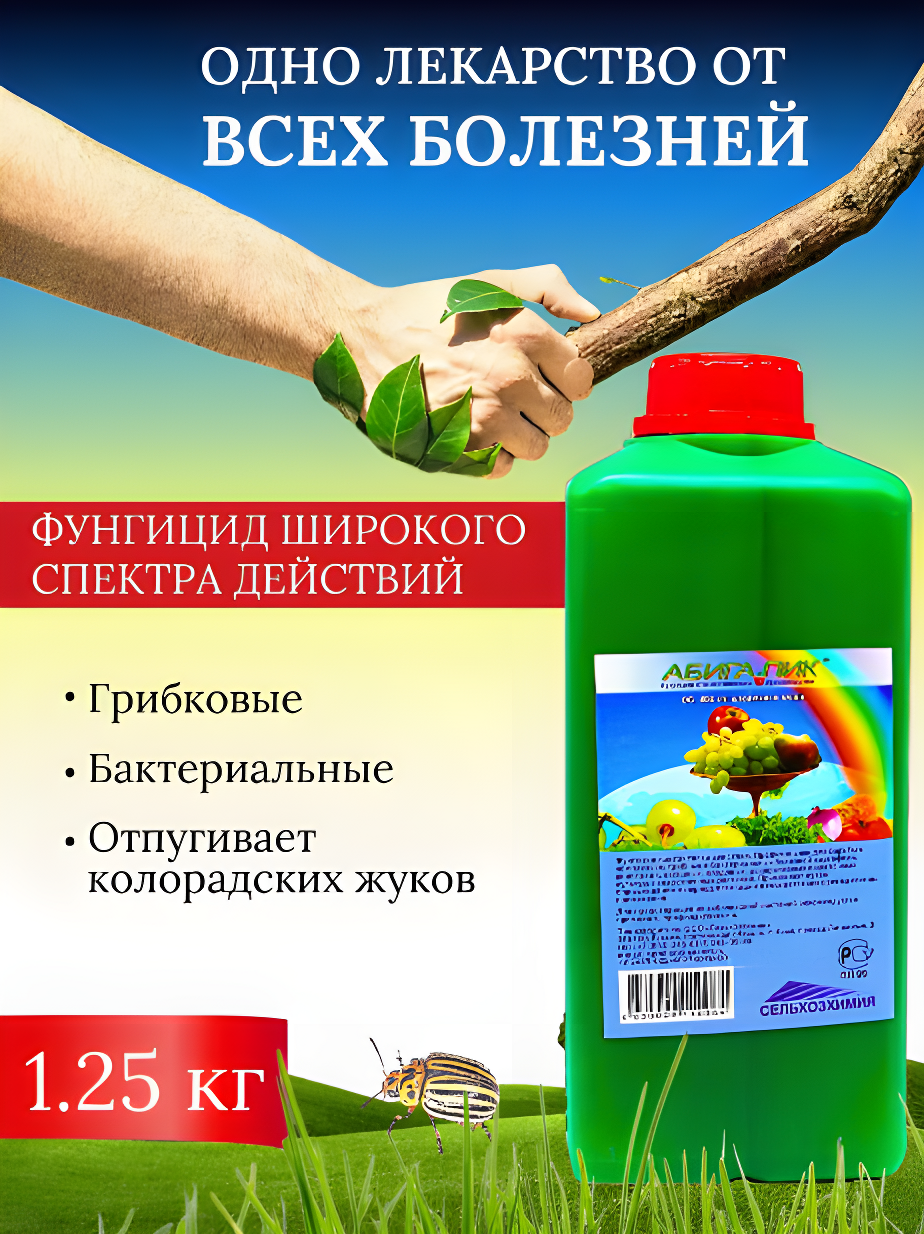 Фунгицид "Абига-Пик", для комнатных и садовых растений, 1,25 кг