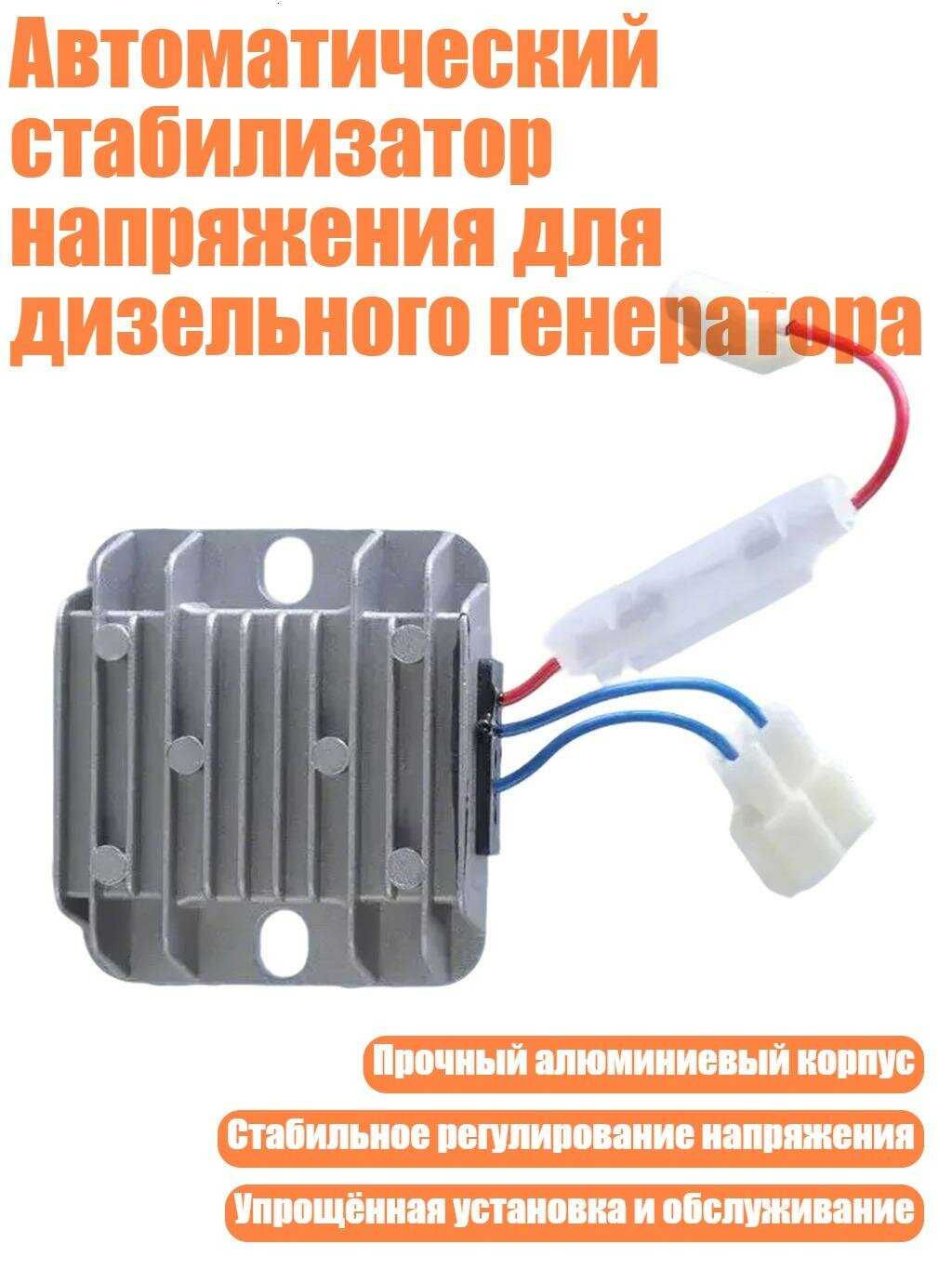 Автоматический стабилизатор напряжения для дизельного генератора, 3 линии