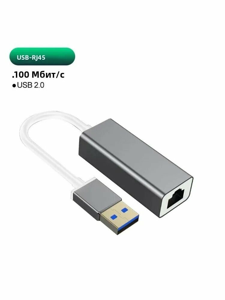 USB-A to RJ45 адаптер, Gigabit Ethernet 100Mbps, USB 3.0 Type-C LAN сетевая карта для MacBook, Windows, Android, ноутбука, ПК