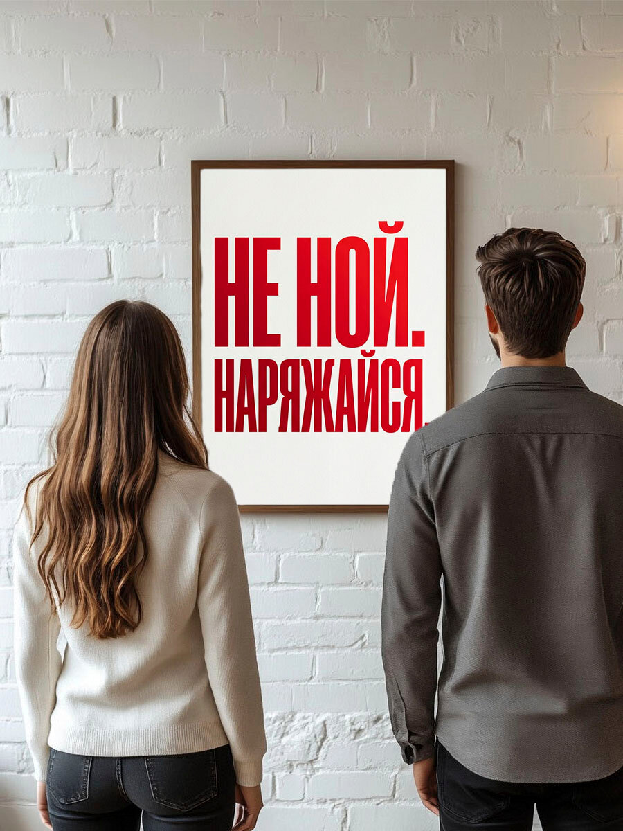Постер интерьерный — фото 1