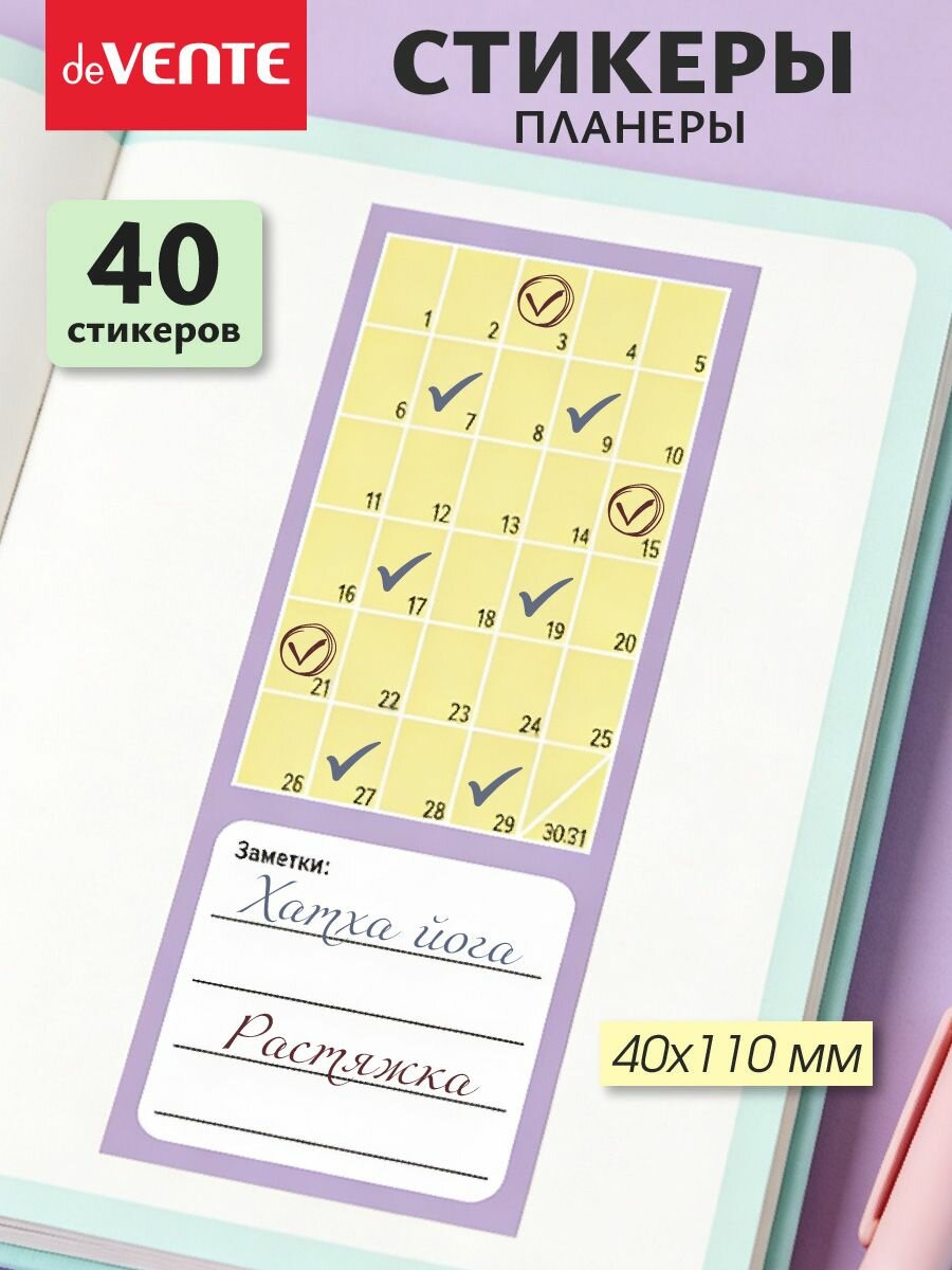 Клейкая бумага для заметок-планер