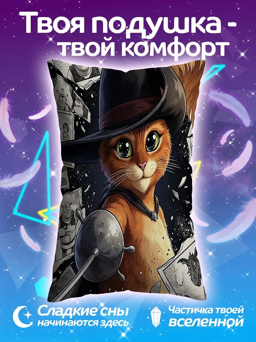 Подушка дакимакура Кот в сапогах