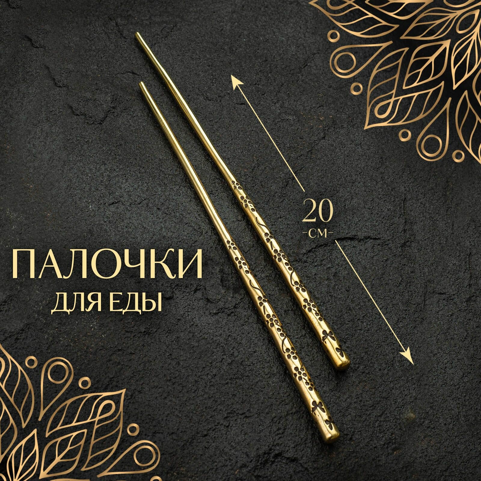 Китайские палочки для еды многоразовые