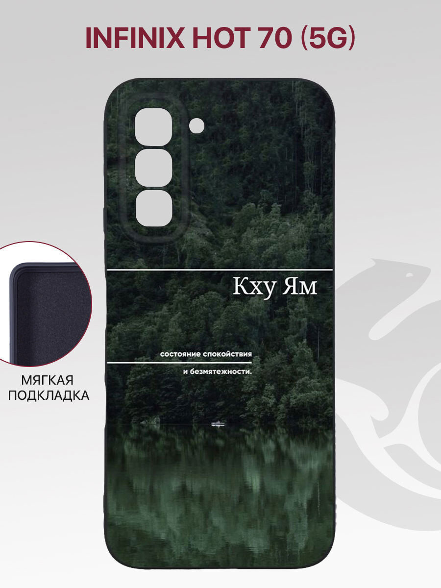 Чехол на Infinix Hot 70 5G с рисунком, с защитой камеры, с подкладкой из микрофибры, черный с принтом КХУ ЯМ