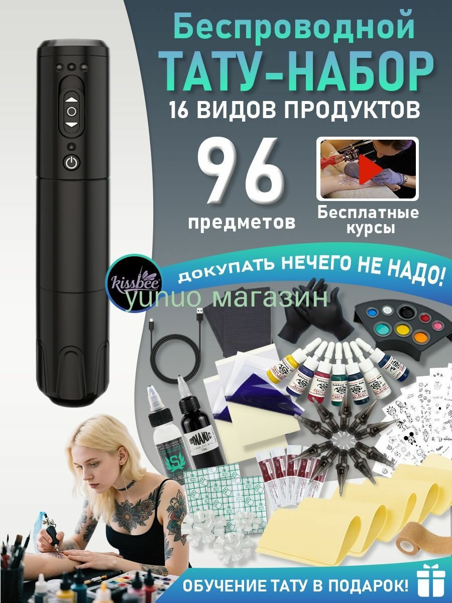 Роторная тату машинка беспроводная pen. Набор для татуировок и татуажа. Для начинающего мастера p96