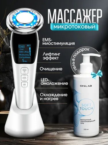 Косметологический аппарат, микротоковый массажер для лица, микротоки, EMS, RF лифтинг и омоложение