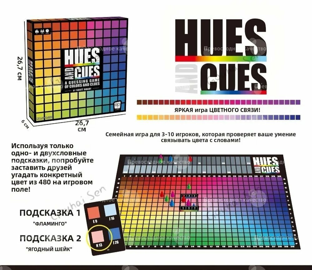 Настольная игра Hues and Cues (Оттенки и Подсказки) угадывайте цвета по ассоциациям! Для компании и семьи, от 8 лет