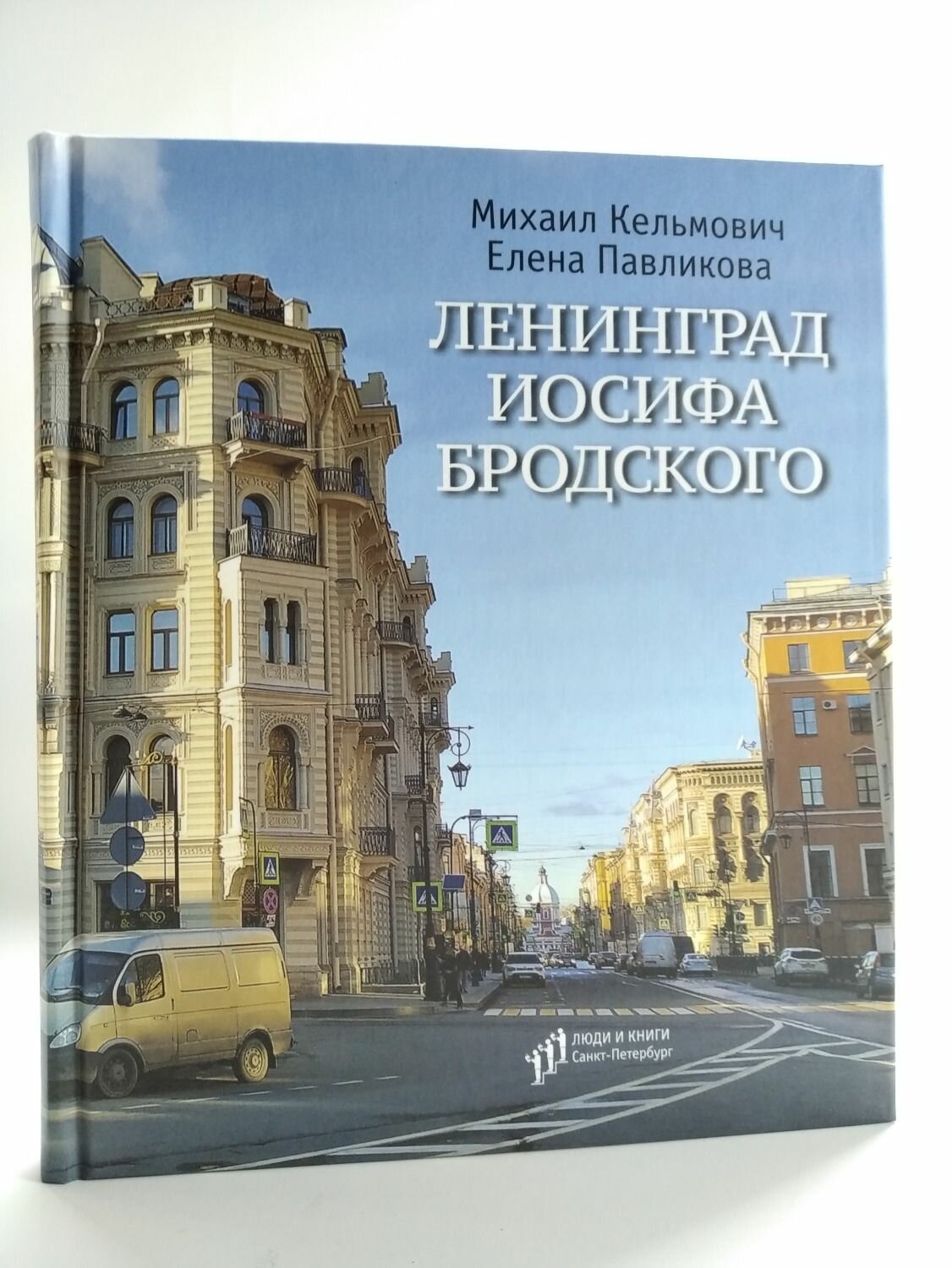 Ленинград Иосифа Бродского