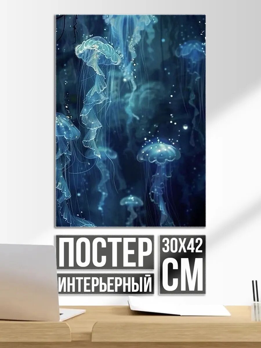 Плакат постер Медузы в океане