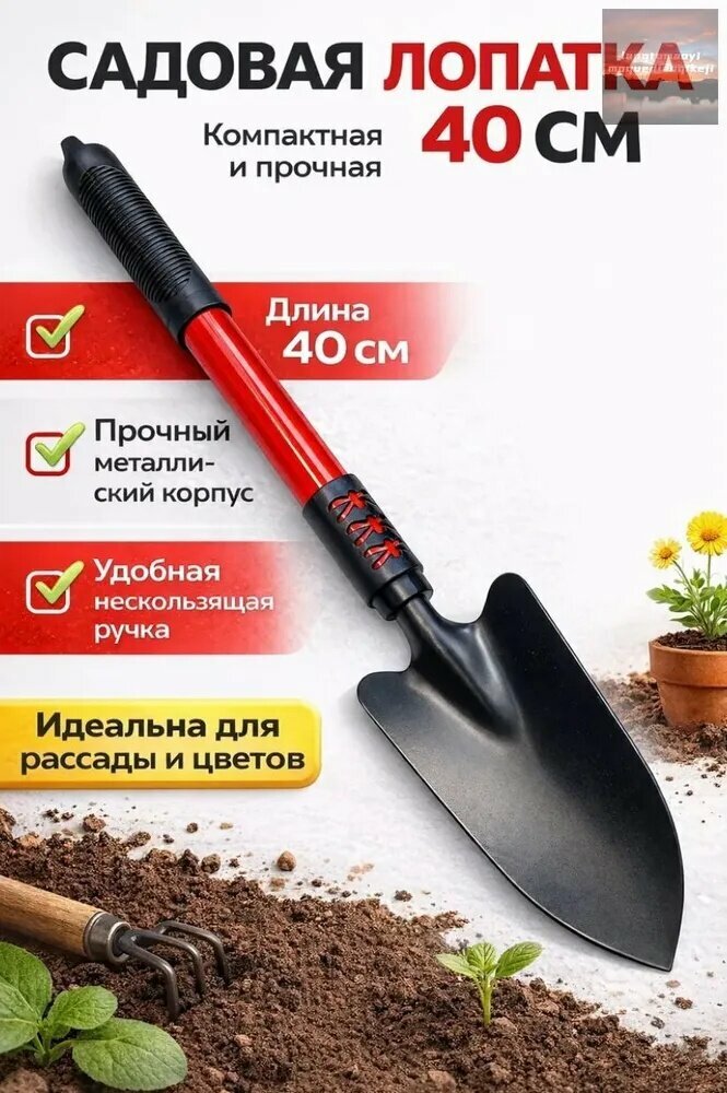 Совок садовый, 40 см