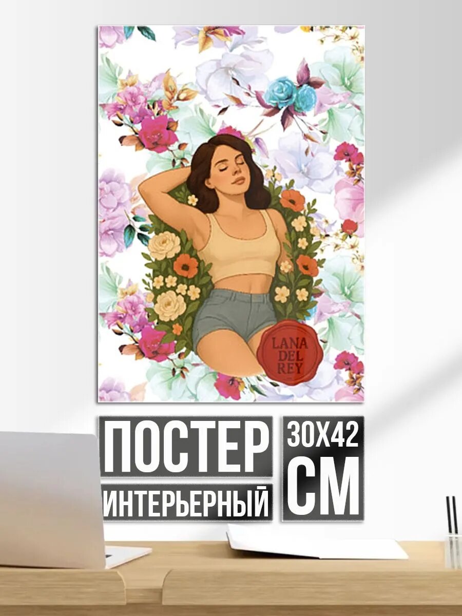 Постер на стену Lana Del Rey в полевых цветах