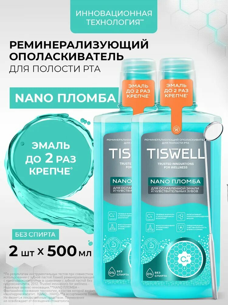 TISWELL Ополаскиватель для рта для чувствительных зубов, для укрепления эмали и от кариеса, для всей семьи, 500 мл, 2 шт
