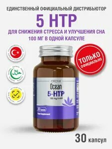 5 htp gidroksitriptofan dlya zdorovya nervnoy sistemy orzax ocean 5 htp 30 kapsul