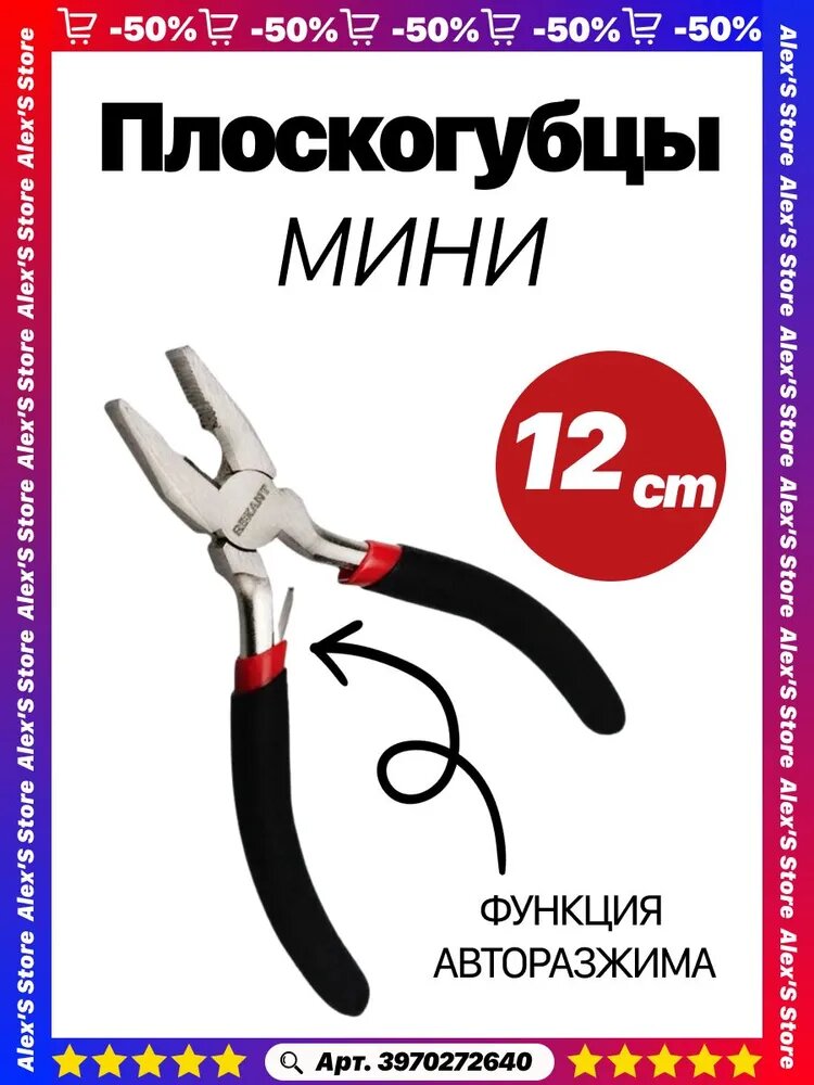 Кусачки маленькие плоскогубцы мини 12 см, CrV, никелированные с авторазжимом
