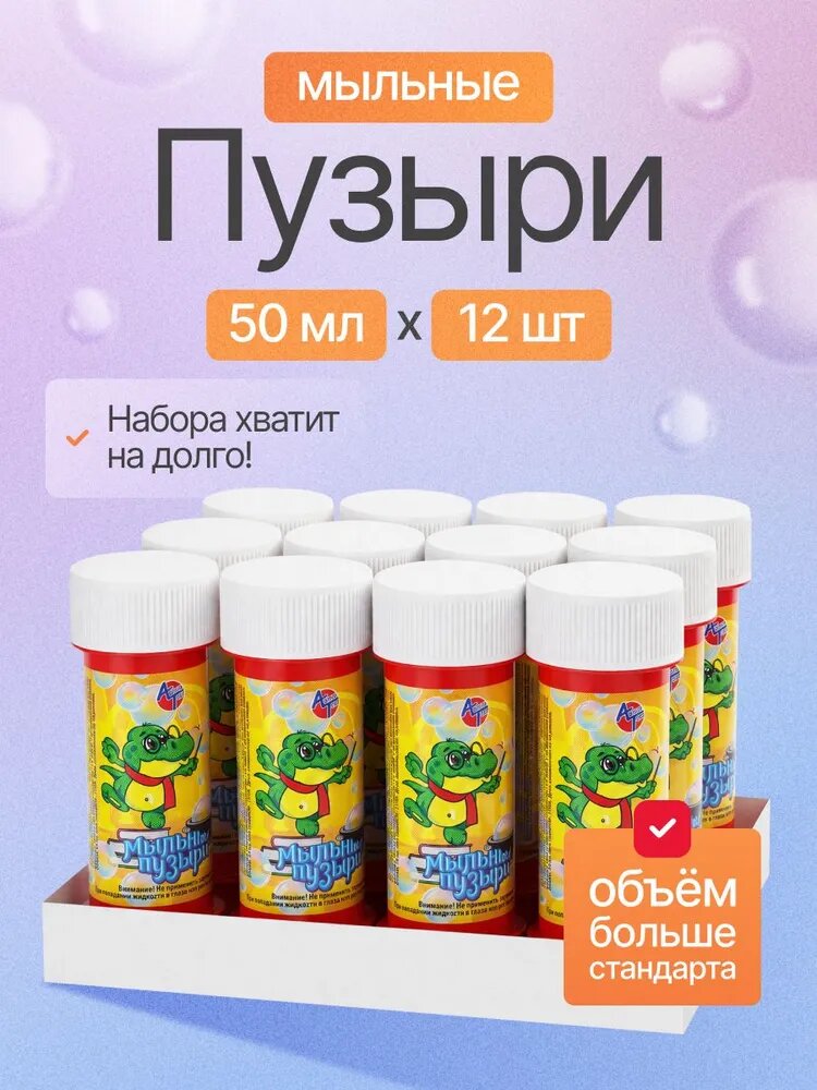 Мыльные пузыри "Крокодильчик" эконом 50 мл, 12 шт, маленькие. Жидкость/раствор для мыльных пузырей в маленьких баночках. Товар для праздника и игры на улице. Детская игрушка для мальчиков и девочек
