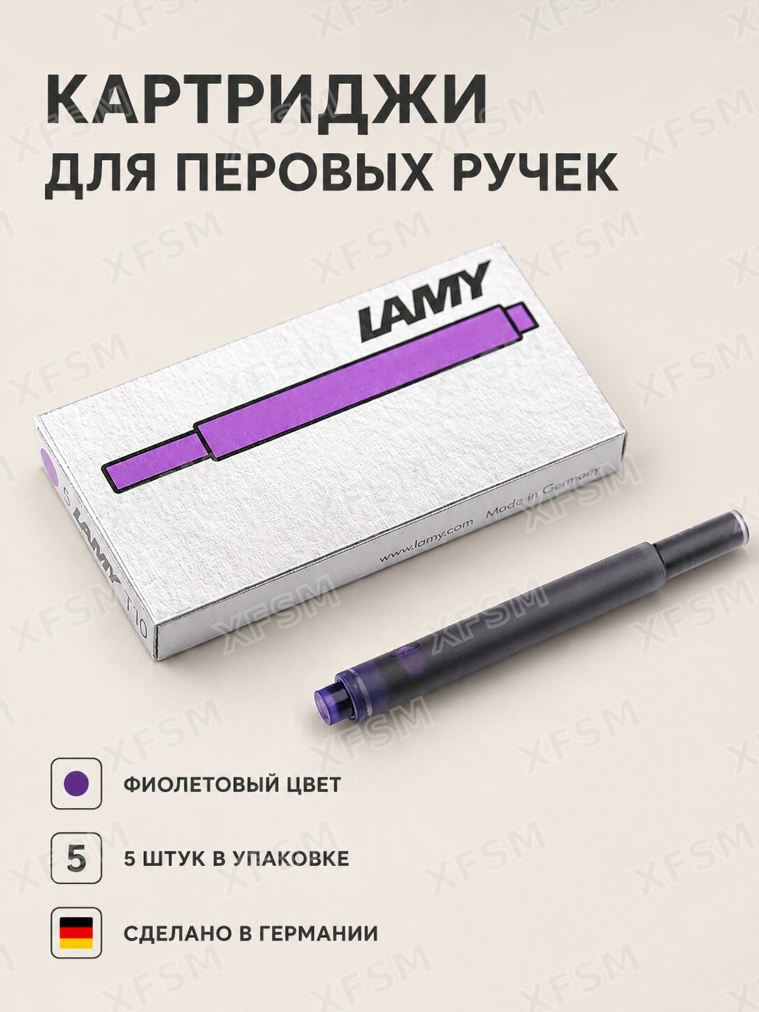 Стержень для ручки шариковой lamy T10; Пишет плавно; Фиолетовый, 5 штук в упаковке