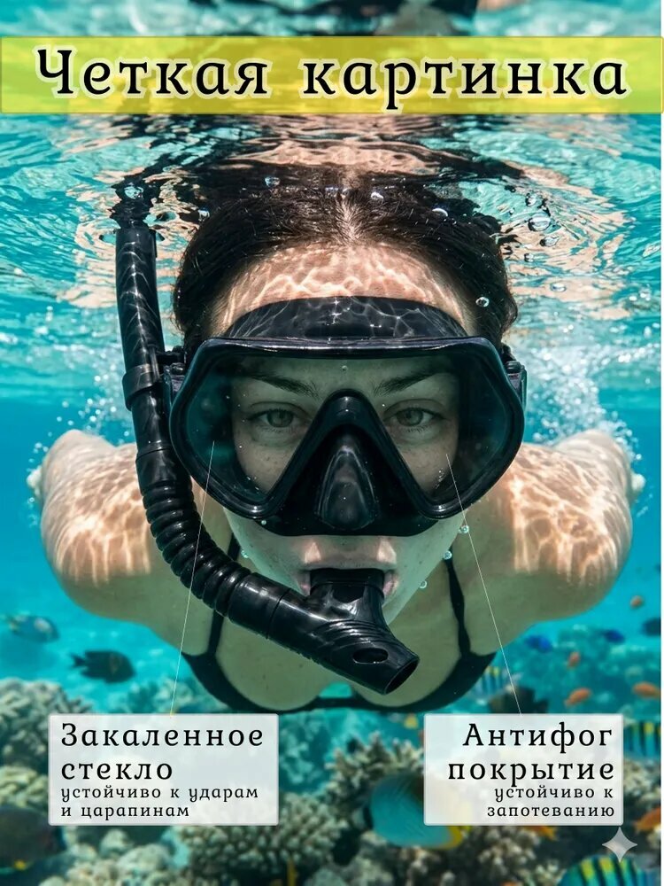 Маска для плавания с трубкой，Маска для подводного плавания, защитные очки, черный — фото 1