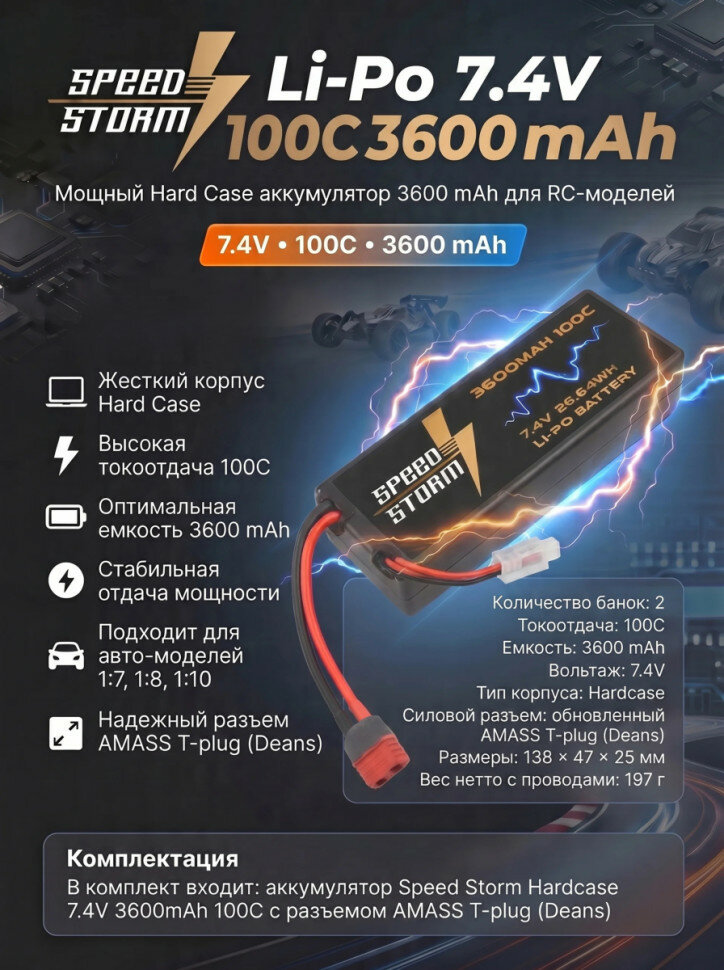 Аккумулятор Speed Storm Li-Po 7.4V 100C 3600 mAh Hard Case разъем T-plug (Deans) - SS-2S3600-100-D