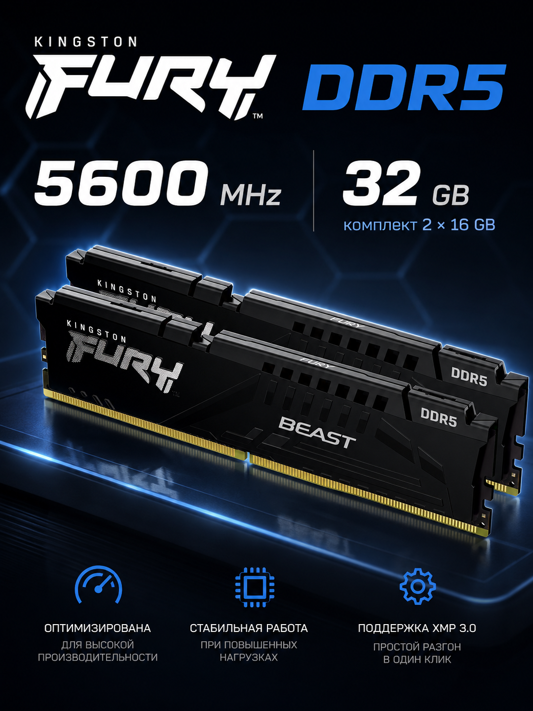 Комплект памяти DDR5 DIMM 32Гб (2 х 16 Гб) 5600 MHz CL40, Kingston FURY Beast Black, KF556C40BBK2-32