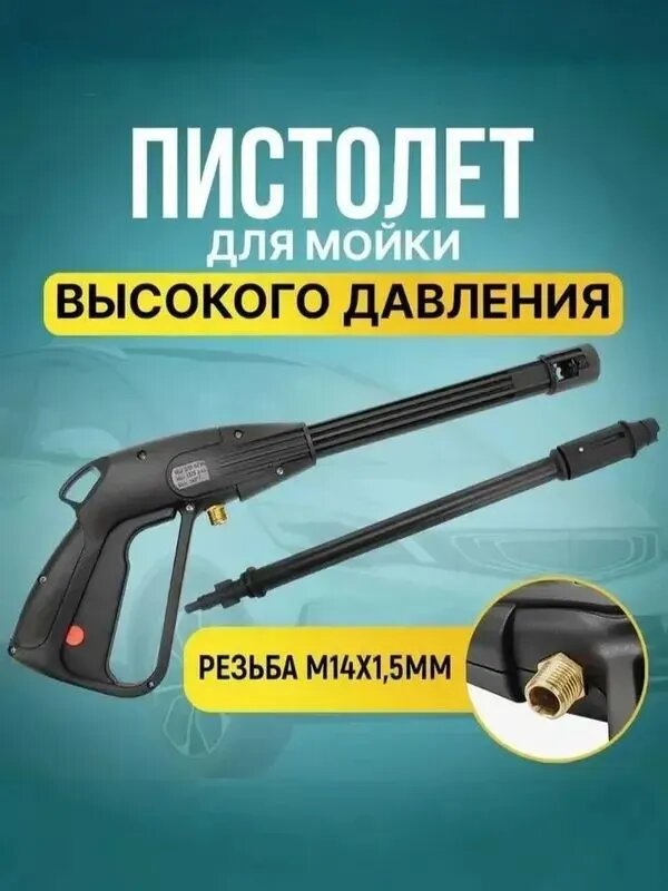 Пистолет для бытовой мойки Колнер Kolner
