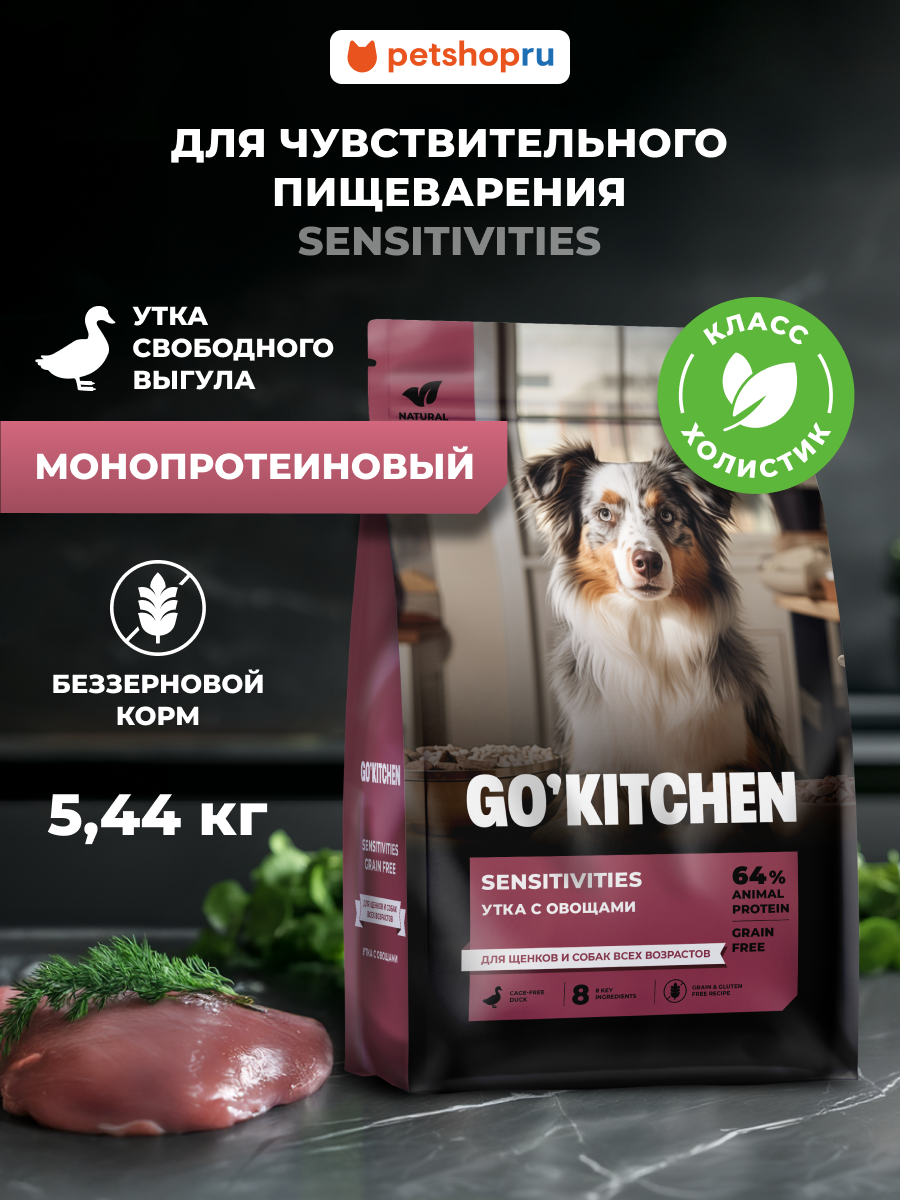 Go'Kitchen Беззерновой монопротеиновый корм для собак и щенков всех возрастов с уткой и овощами для чувствительного пищеварения, sensitivities duck, 5,44 кг