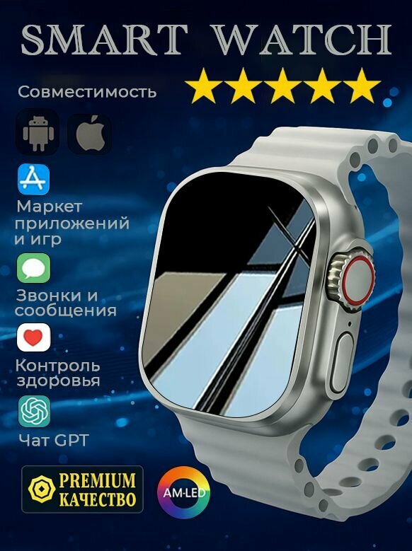 Смарт часы мужские, женские серебристые 49 мм / Smart Watch PREMIUM модель 2025/ Умные часы с сенсорным экраном / MagaZON /