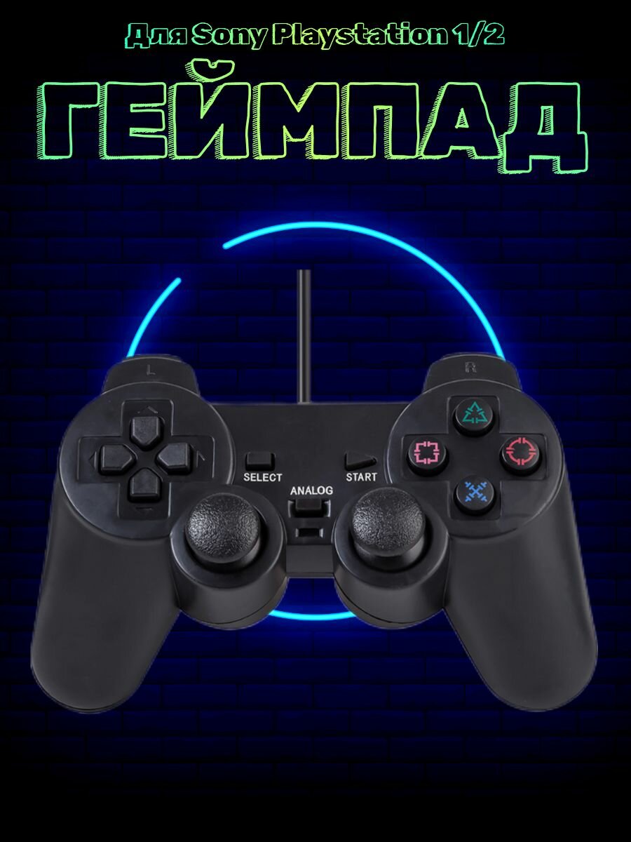 Джойстик для PlayStation 2 проводной