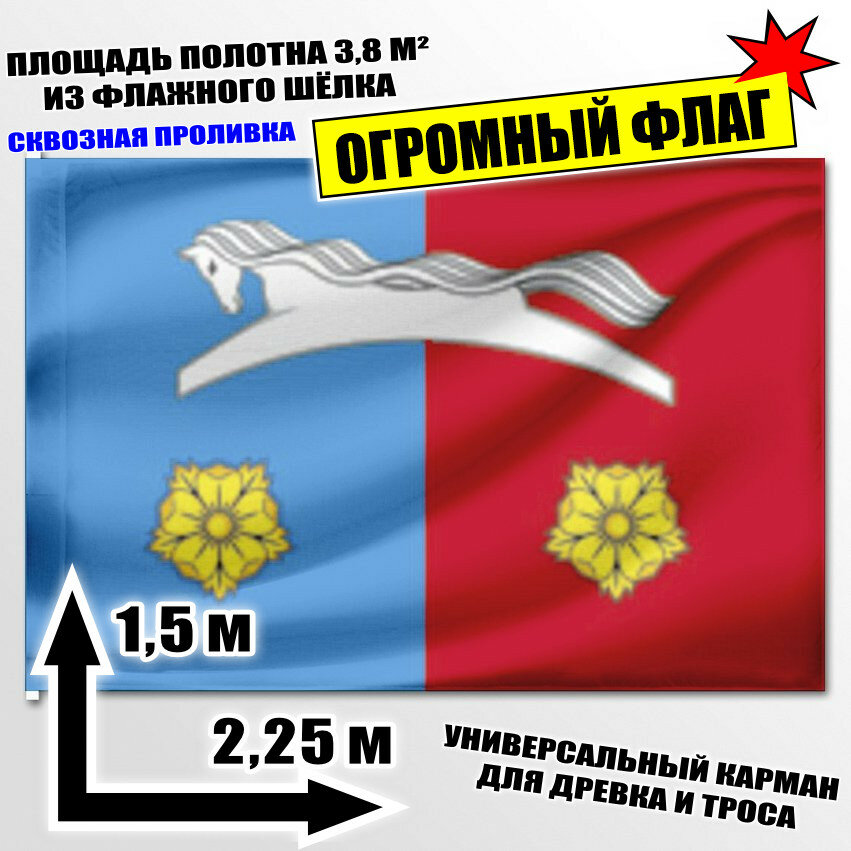Флаг огромный Шабановского сельского поселения (Краснодарский край) 225x150 см