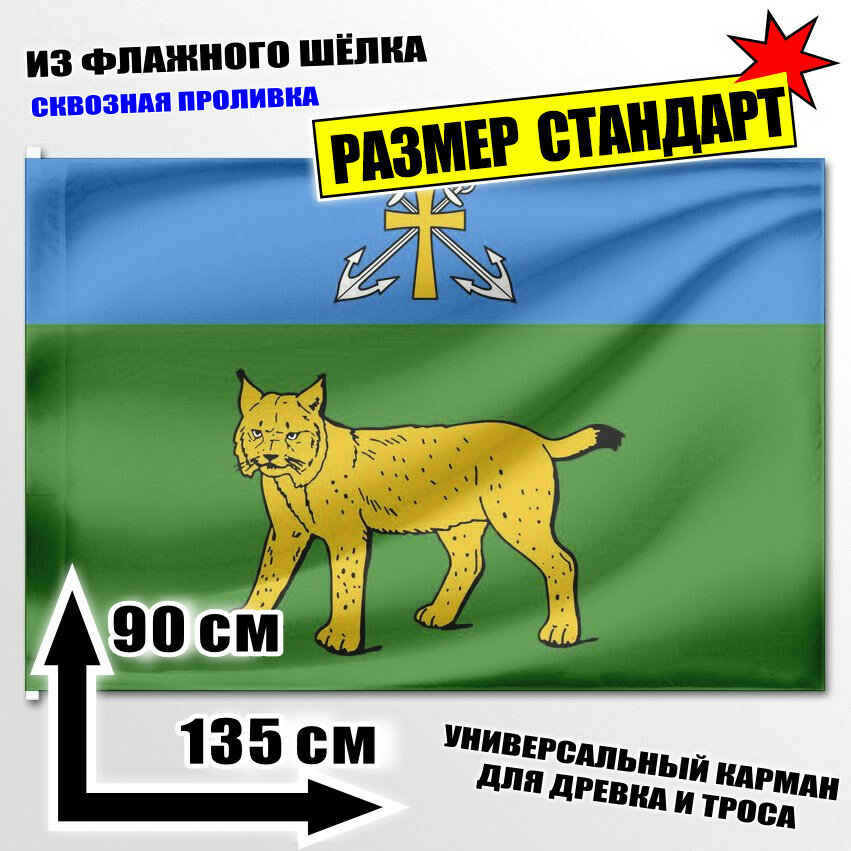 Флаг Усть-Кубинского района 135x90 см.