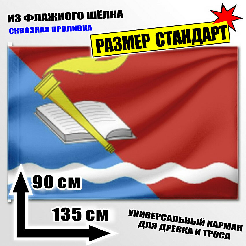 Флаг Фурмановского района 135x90 см.