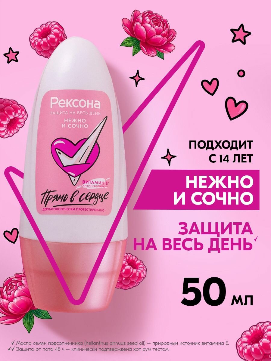 Рексона Дезодорант женский шариковый антиперспирант Нежно и Сочно без спирта и парабенов, для подростка девочки, 50 мл