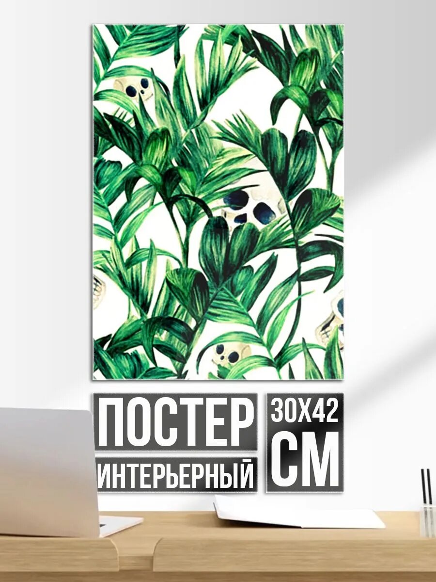 Постер на стену Листья тропической пальмы и черепа