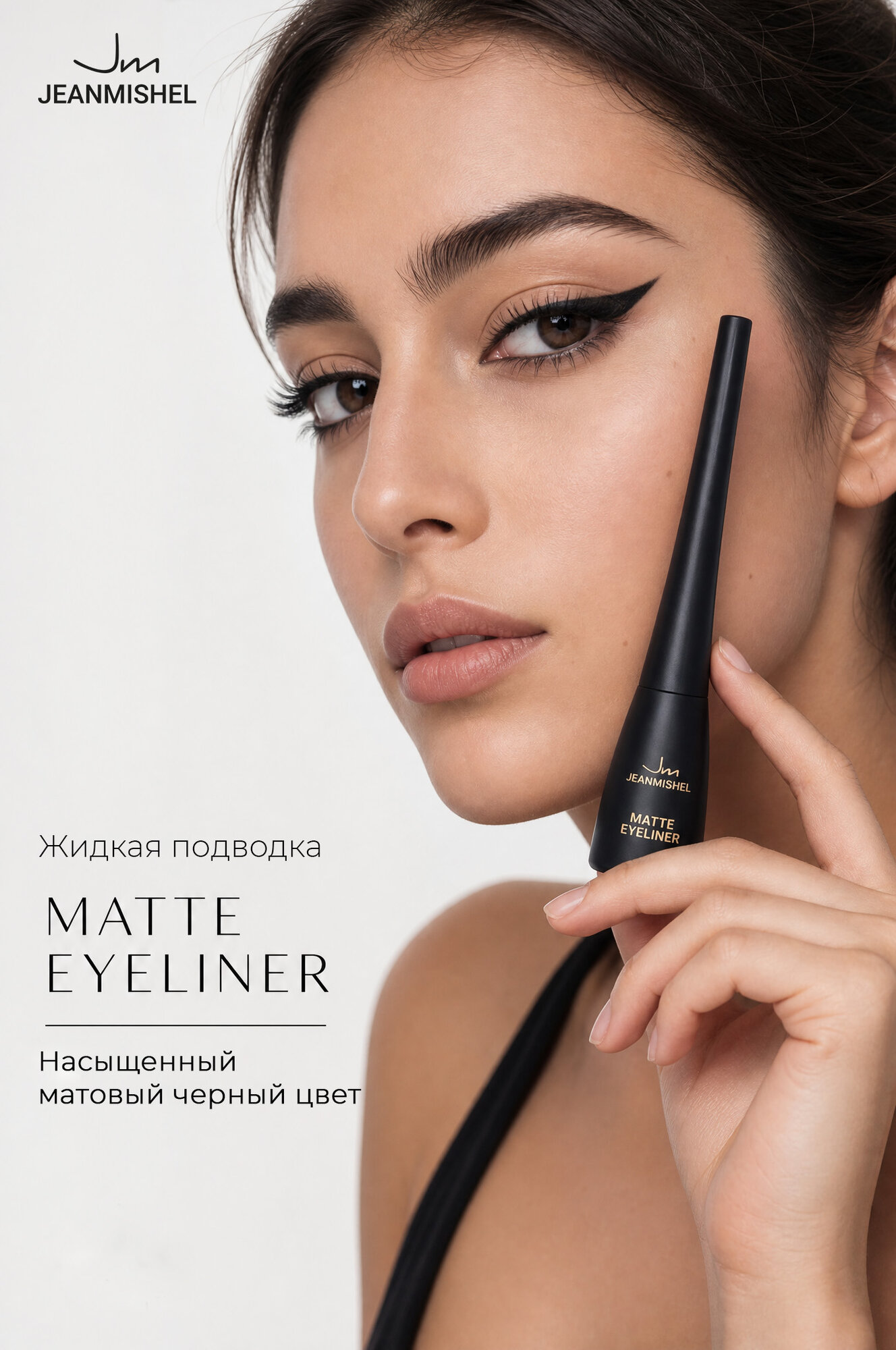 Подводка для глаз JEANMISHEL матовая