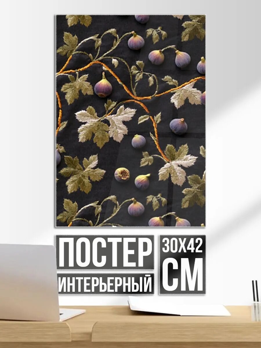 Постер на стену Инжир и листья